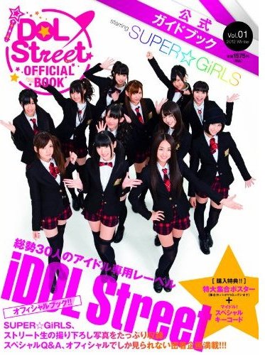iDOL Street OFFICIAL BOOK Vol.1 Cover