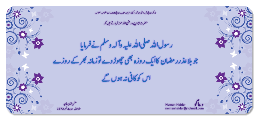 Ahadees and Quranic Aayat Regarding Ramazan And Fasting - Ahl-e-Hadees