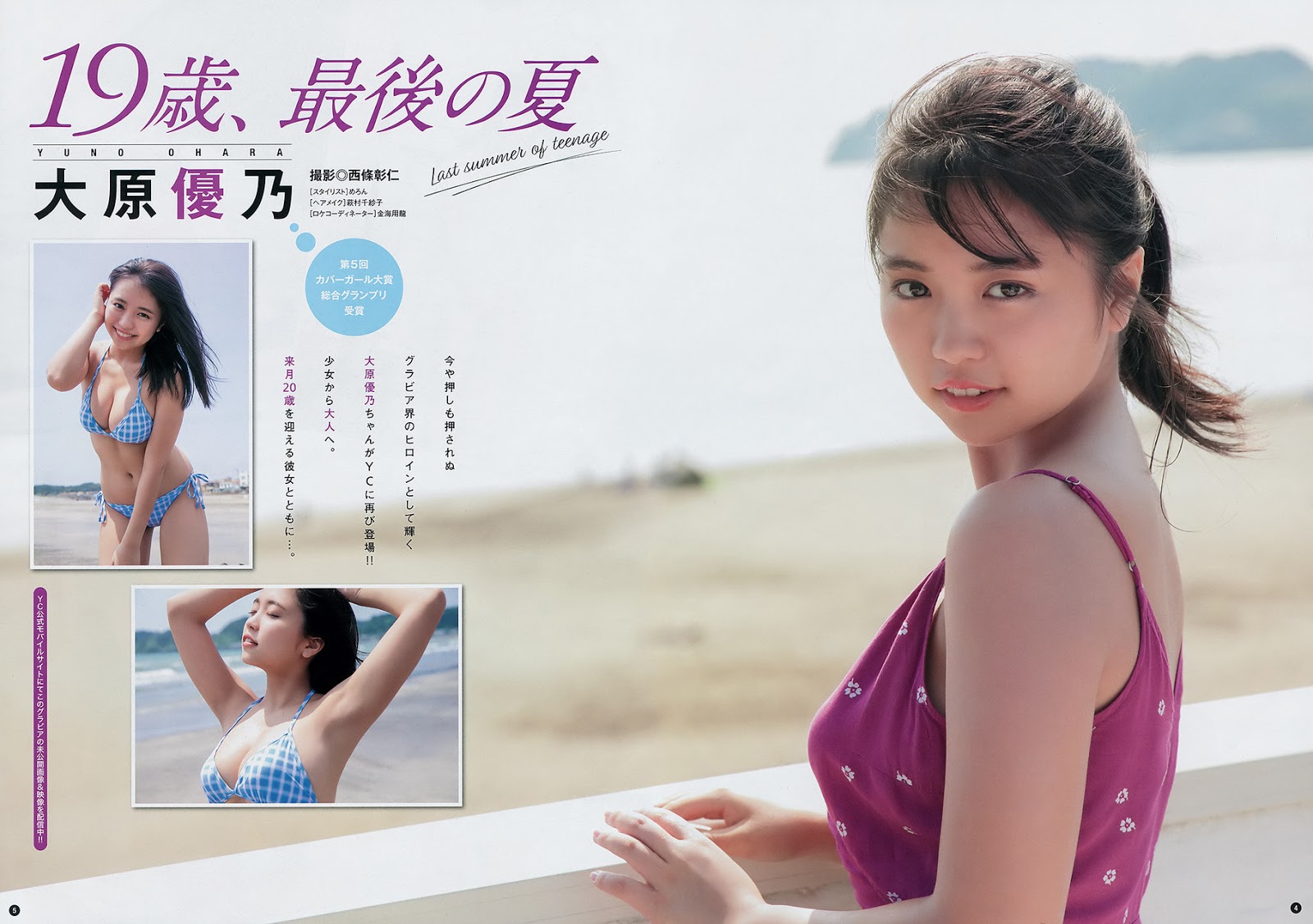 Ohara Yuno 大原優乃, Young Champion 2019 No.19 (ヤングチャンピオン 2019年19号) - Idol. gravureprincess .date