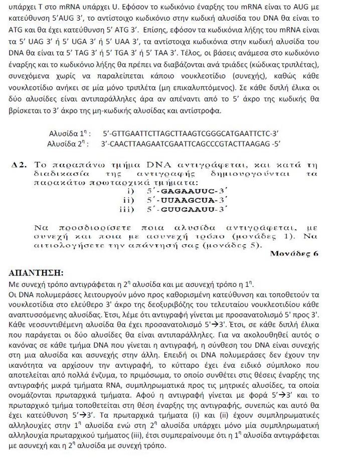 ΛΕΥΤΕΡΙΑ: ΦΡΟΝΤΙΣΤΗΡΙΟ ΑΝΟΔΟΣ -ΜΠΑΣΔΑΡΑ ΑΠΑΝΤΗΣΕΙΣ ΣΤΑ ΘΕΜΑΤΑ ΤΩΝ ...