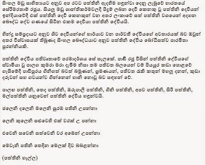 Pattini Worship: Kiri Amma dana