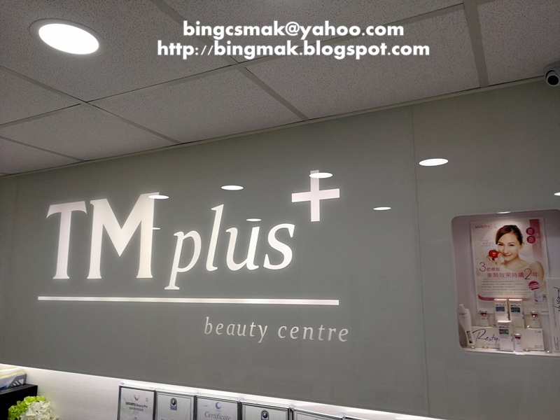 冰。美容生活二三事: 1064激光去斑 。TM Plus Beauty Centre