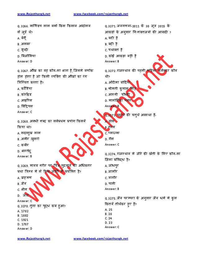 Rajasthan GK Question Paper 164 ~ Rajasthan GK | Current Affairs 2023