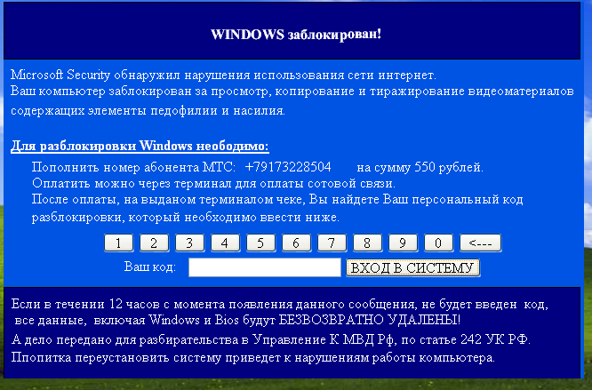Stop WinLock: Trojan.Winlock.2741