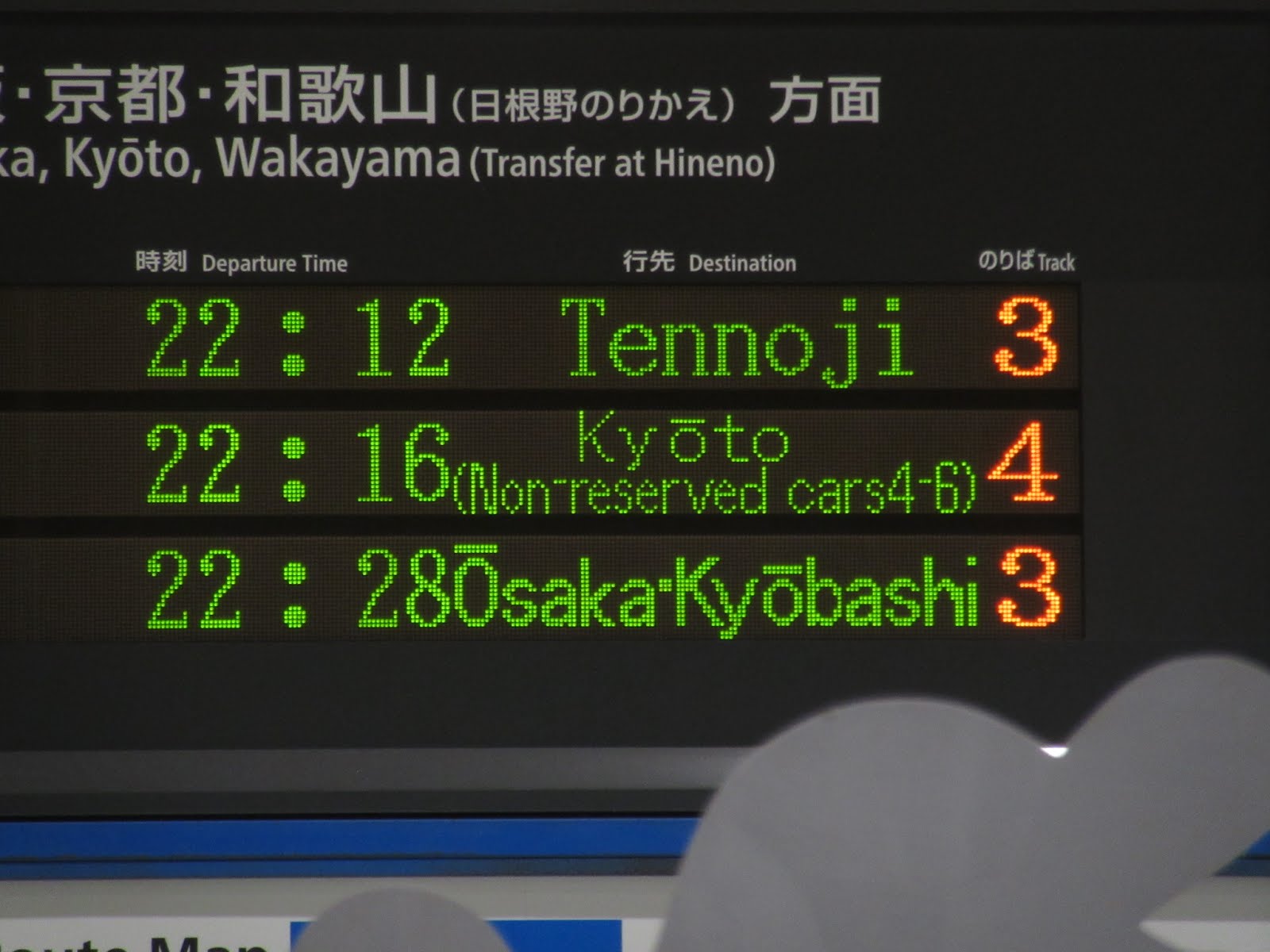 yoshi223のブログ: JR西日本 関西空港駅の発車標(LED電光掲示板) 表示資料集