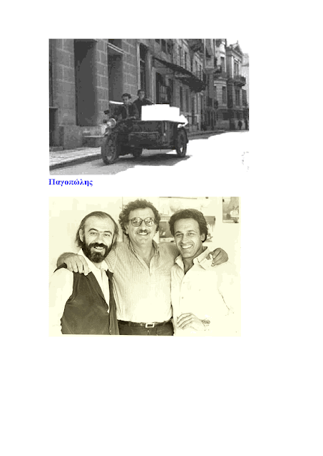 Φιλικη Εταιρεια: BORN IN GREECE BETWEEN 1950-1960;; REMEMBER!!!!
