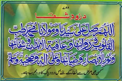 Durood Shareef : Blessings, benefits and translation: Durood Shareef ...