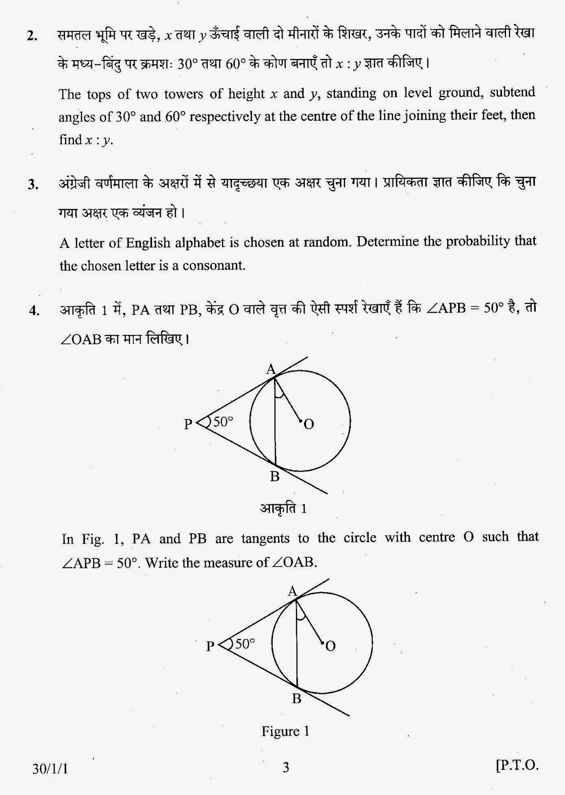Class X Mathematics CBSE Board Paper Code No. 30/1/1 Series RHL/1 Set–1 ...