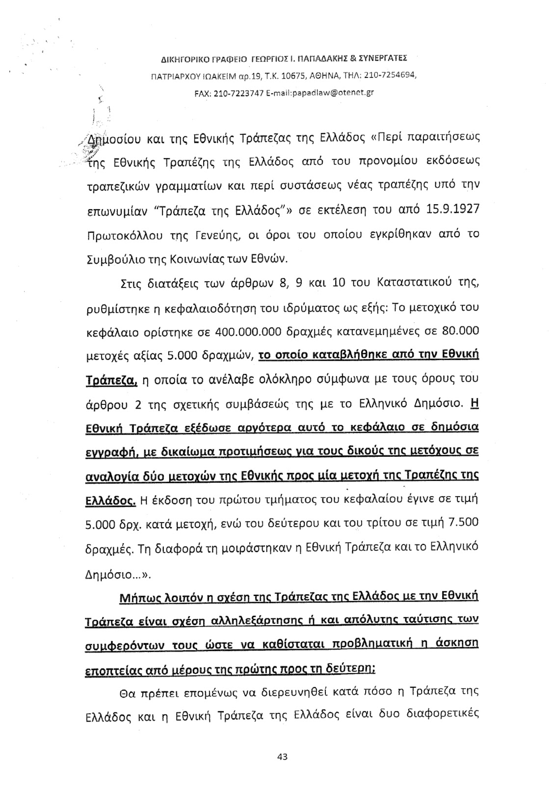 ΑΡΤΕΜΗΣ ΣΩΡΡΑΣ ΟΙ ΑΠΟΔΕΙΞΕΙΣ ΚΑΙ ΤΑ ΣΤΟΙΧΕΙΑ: ΜΥΝΗΣΗ ΑΡΤΕΜΗ ΣΩΡΡΑ ΚΑΤΑ ...