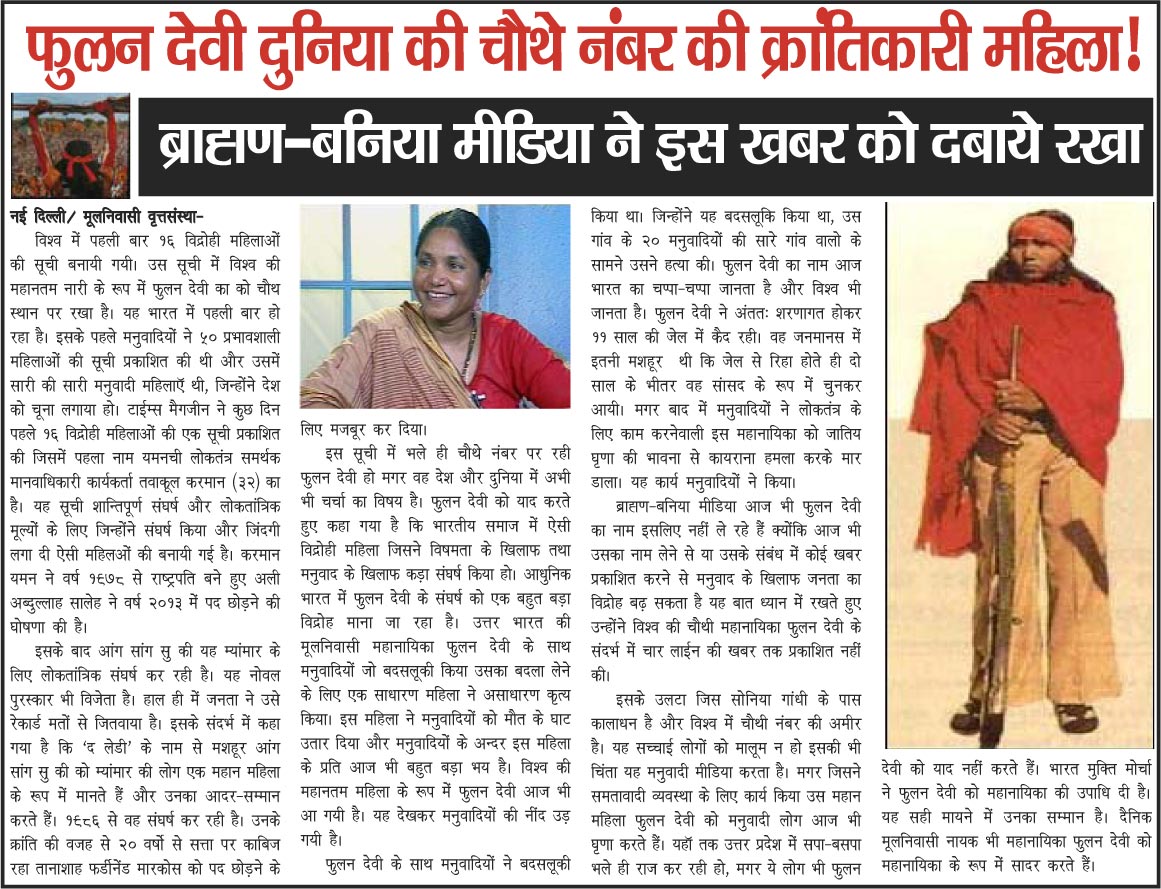 Mulniwasi Khobragade: Foolan Devi World's 4th Revolutionary Women