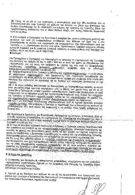 OTI ΓΟΥΣΤΑΡΕΙ ΚΑΝΕΙ Η ΤΡΑΠΕΖΙΚΗ ΜΑΦΙΑ ΣΤΗΝ ΧΩΡΑ..ΤΙ ΚΑΤΑΓΓΕΛΕΙ Ο ...
