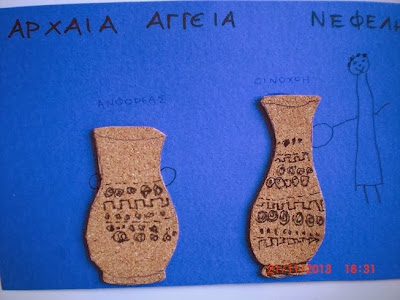 Πυθαγόρειο Νηπιαγωγείο: ΜΟΥΣΕΙΑΚΗ ΑΓΩΓΗ: ΑΓΓΕΙΑ