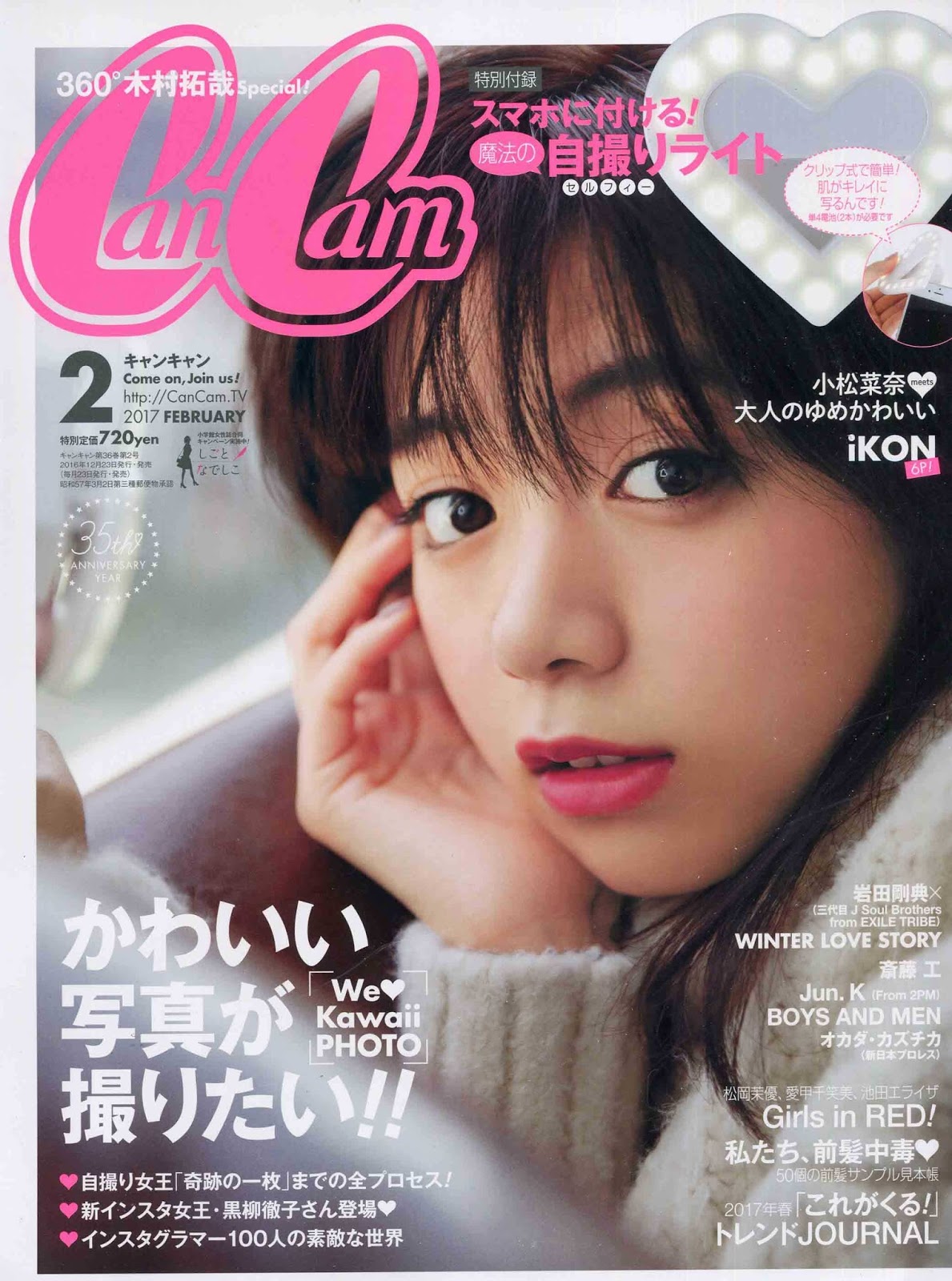 Li8htnin8's Japanese Magazine Stash: CanCam Magazine 2017
