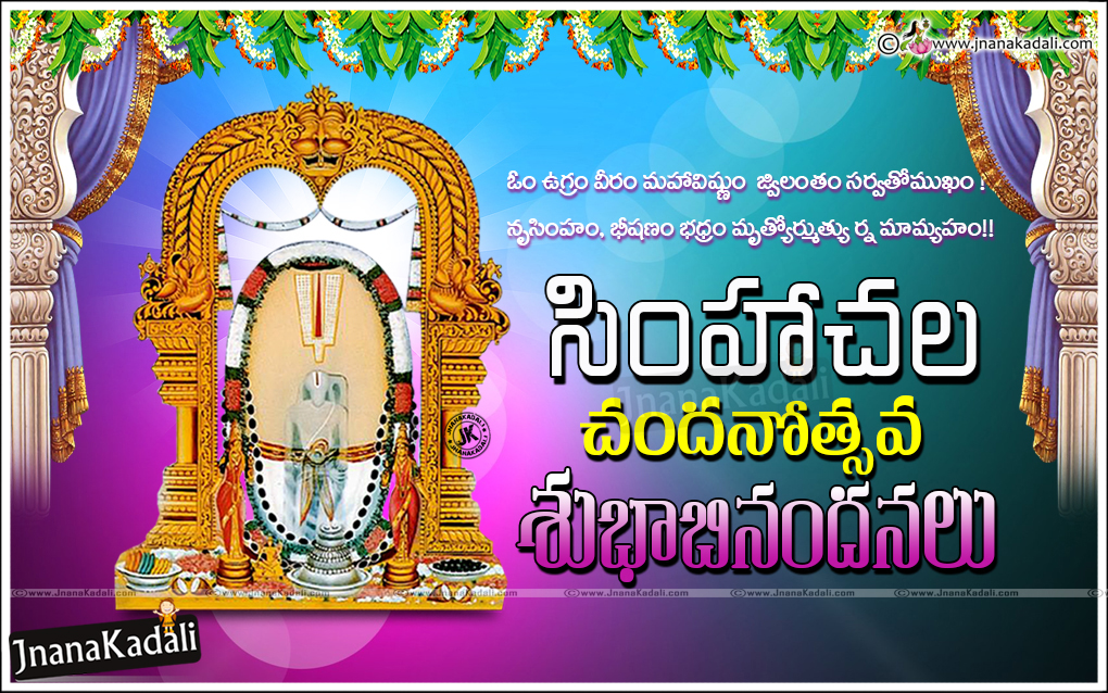 Simhadri Appanna Chandanotsavam Subhakankshalu Greetings with Hd ...