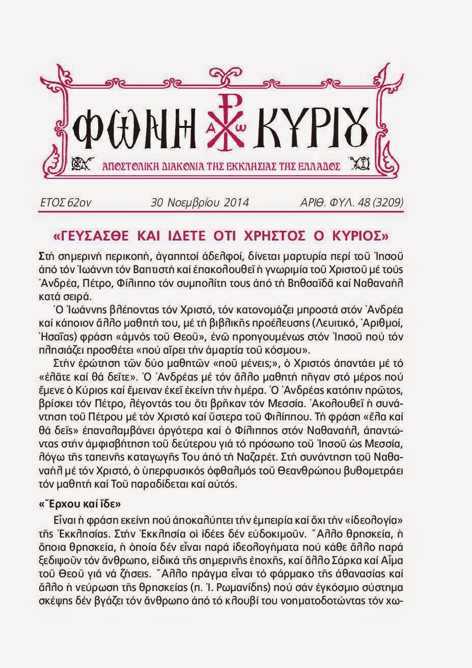 ΙΕΡΟ ΠΡΟΣΚΥΝΗΜΑ ΑΓΙΑΣ ΜΑΡΙΝΑΣ ΑΛΥΚΟΥ : «ΓΕΥΣΑΣΘΕ ΚΑΙ ΙΔΕΤΕ ΟΤΙ ΧΡΗΣΤΟΣ ...