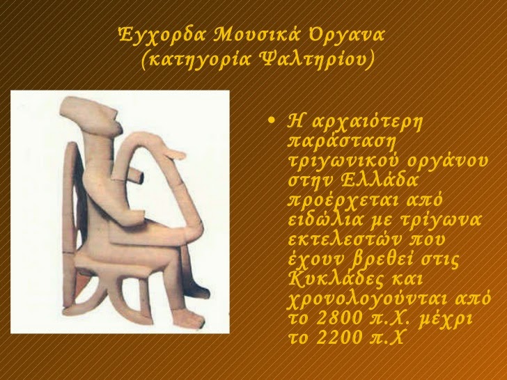 Μουσικά ταξίδια ♫: Δ΄ ΤΑΞΗ