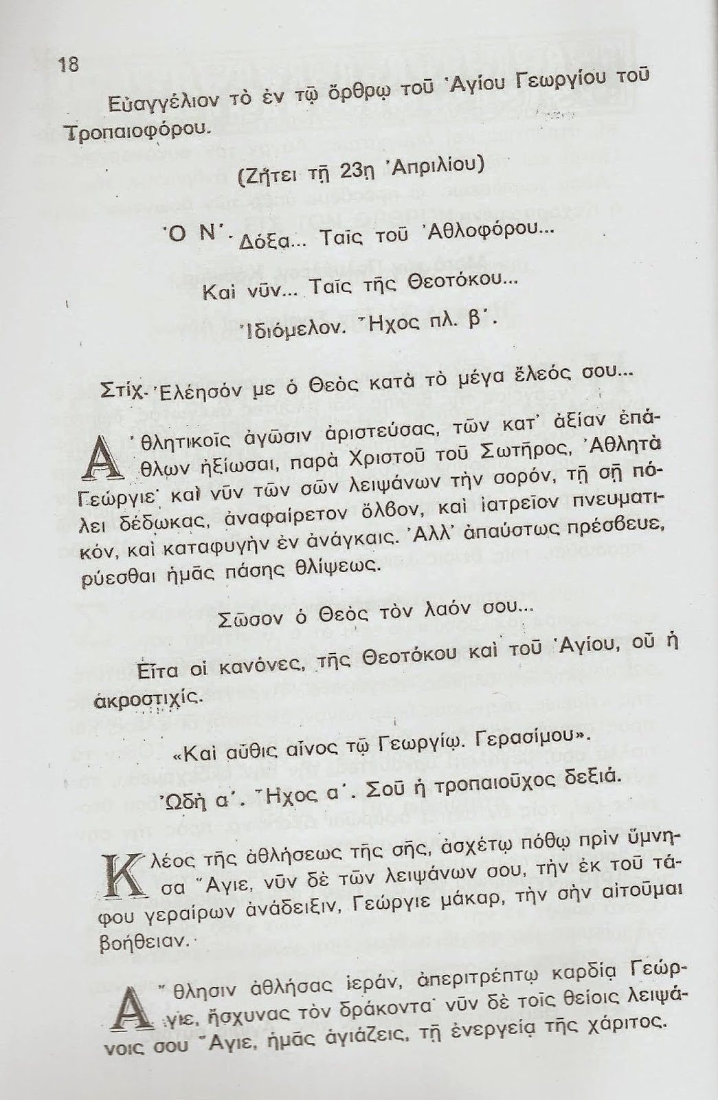 ΑΣΜΑΤΙΚΕΣ ΑΚΟΛΟΥΘΙΕΣ ( CHURCH HYMNS ): 2014