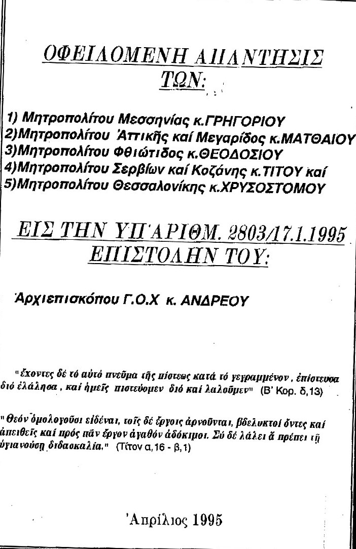 ΧΡΙΣΤΙΑΝΙΚΗ ΟΡΘΟΔΟΞΗ ΠΙΣΤΗ: ΔΙΑ ΝΑ ΘΥΜΟΥΝΤΑΙ ΟΙ ΠΑΛΙΟΙ ΚΑΙ ΝΑ ΜΑΘΑΙΝΟΥΝ ...