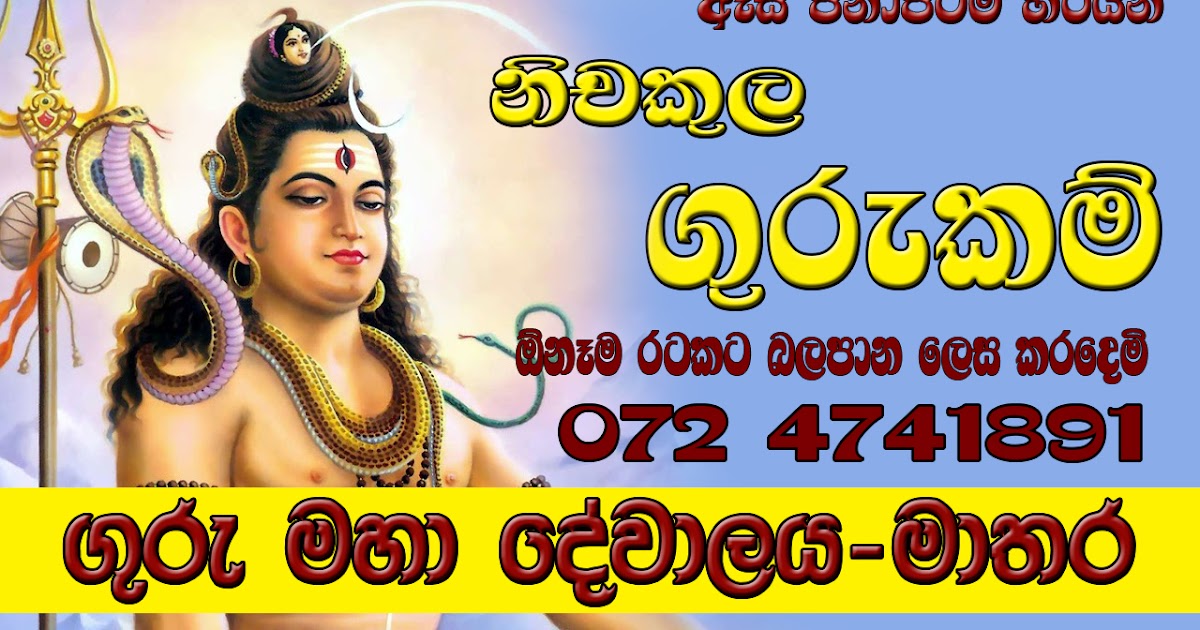 Malayalam Gurukam - මලයාලම් ගුරුකම් - washi gurukam | වශී ගුරුකම් | Manthara Gurukam