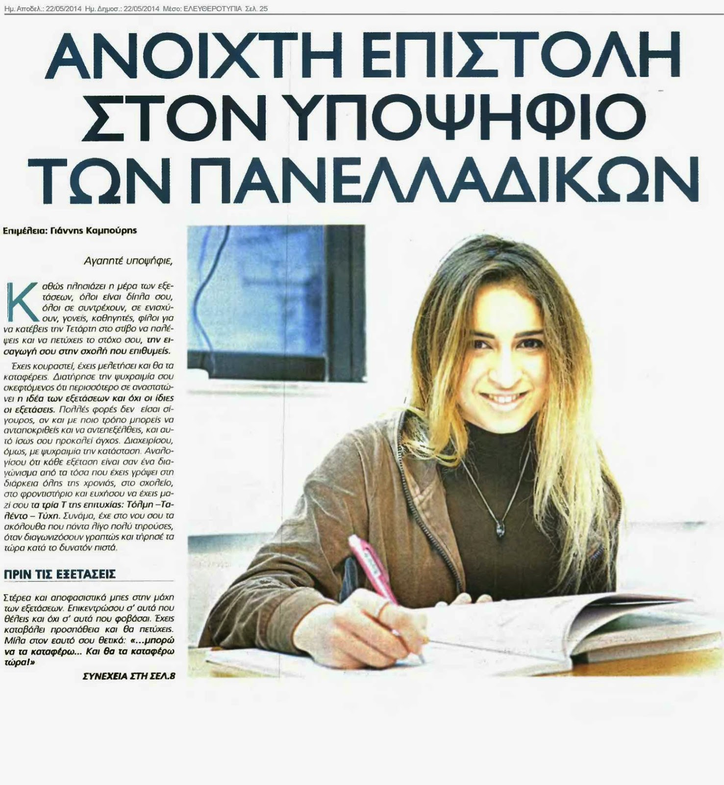 Δ.Α.Κ.Ε. ΚΑΘΗΓΗΤΩΝ Δ.Ε. Ν. ΚΑΒΑΛΑΣ - ΕΚΠΑΙΔΕΥΤΙΚΟ ΔΙΚΤΥΟ ΕΝΗΜΕΡΩΣΗΣ ...