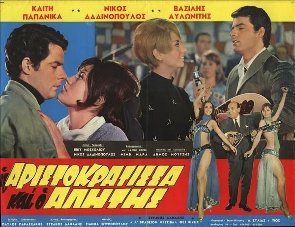 Pericles in Wonderland: The best vintage Greek Movie Posters Part 2