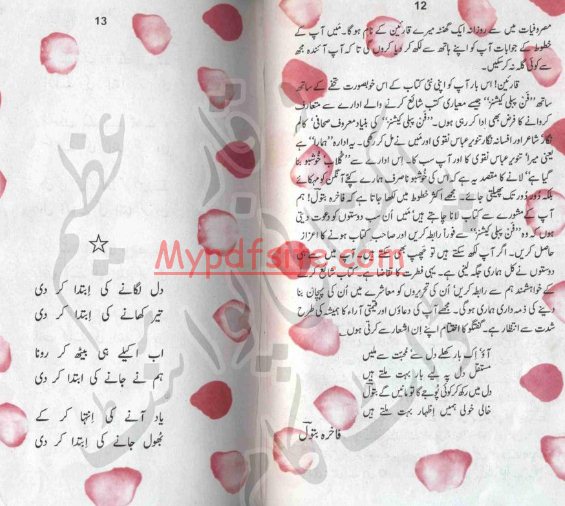 Gulab Khushboo Bana Gia By Fakhra Batool | Free Urdu Books Downloading ...
