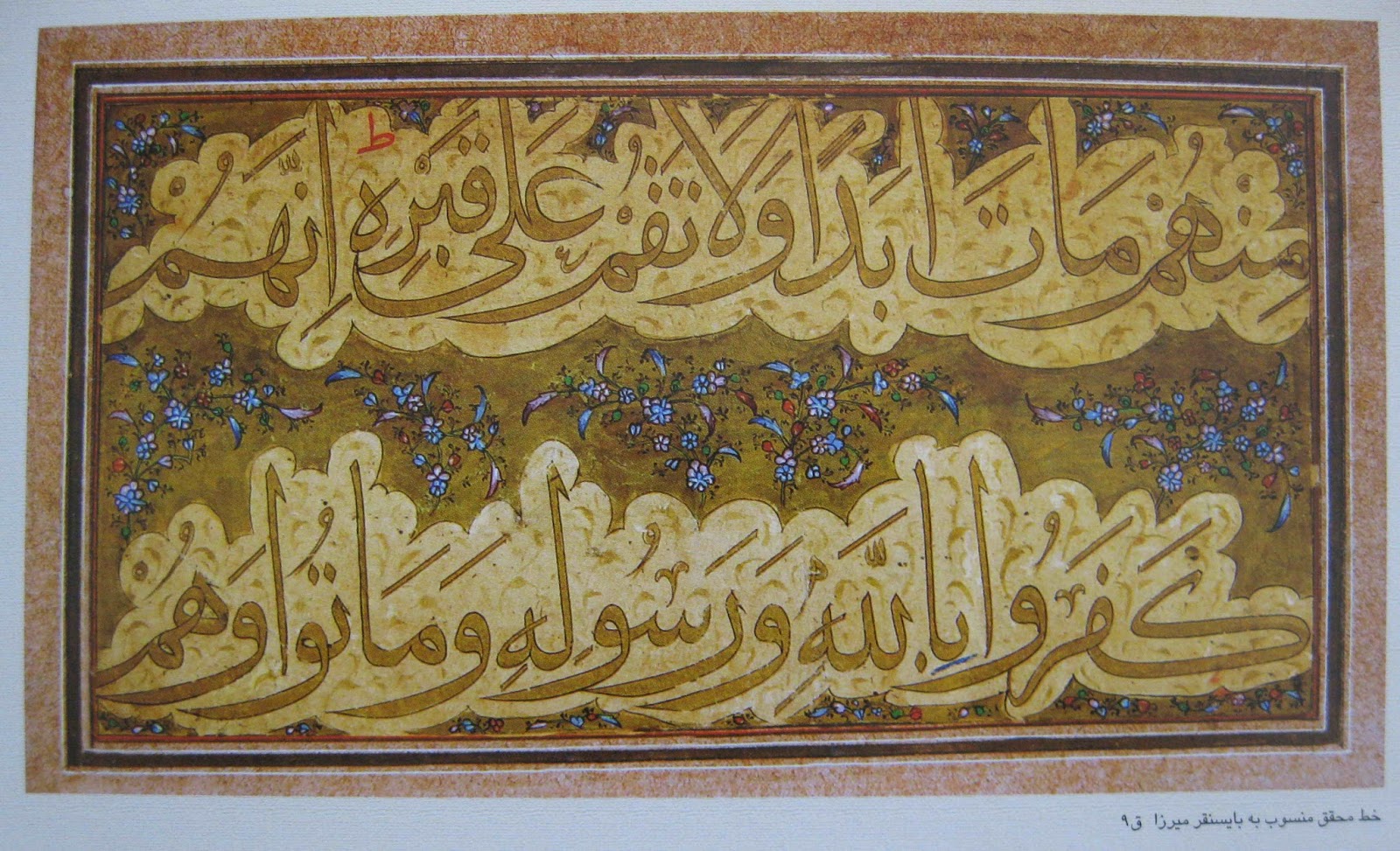 Kaligrafi Muhaqqoq | Seni Kaligrafi Islam