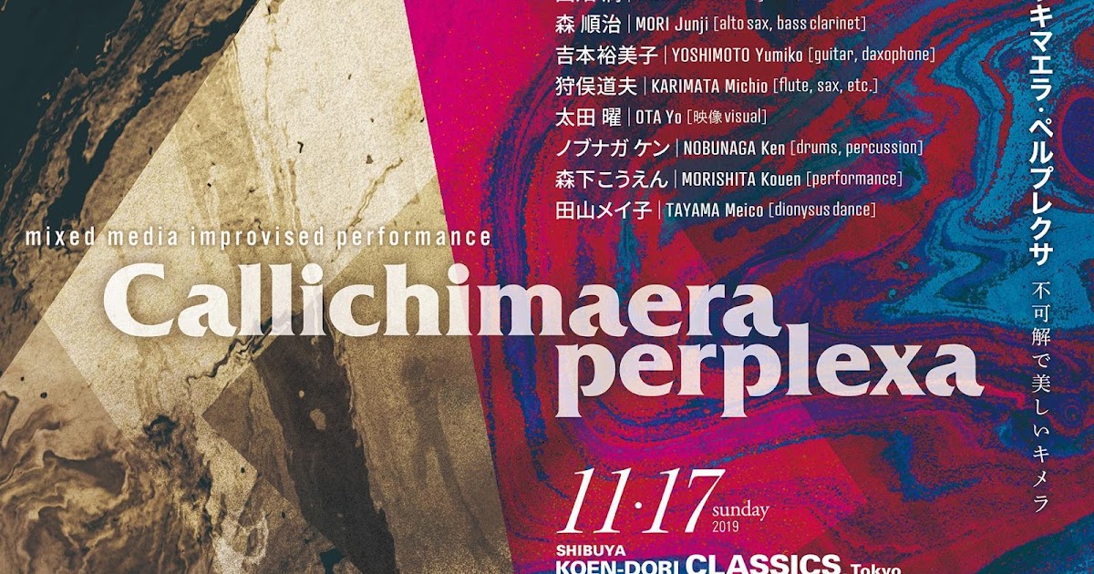 放牧地帯: Callichimaera perplexa カリキマエラ・ペルプレクサ（不可解で美しいキメラ）