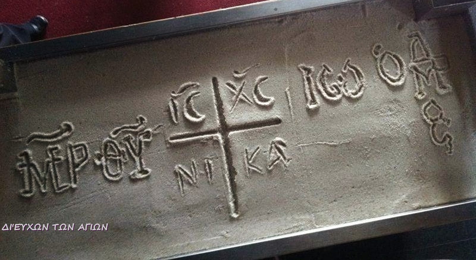 ΔΙ'ΕΥΧΩΝ ΤΩΝ ΑΓΙΩΝ: * ΟΤΑΝ Η ΠΙΣΤΗ...ΖΩΓΡΑΦΙΖΕΙ ΣΤΗΝ ΑΜΜΟ