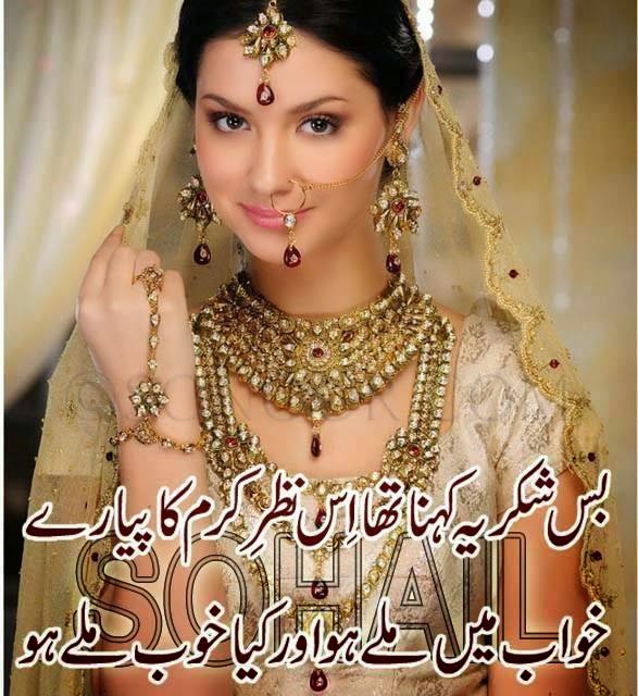 Urdu Images Poetry - GIRLS FASHION DAILY UPDATE