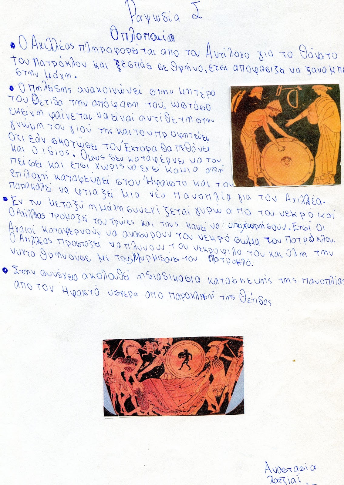 Filo Β Logos Μυτάκειον Ιστολόγιον Φεβρουαρίου 2017