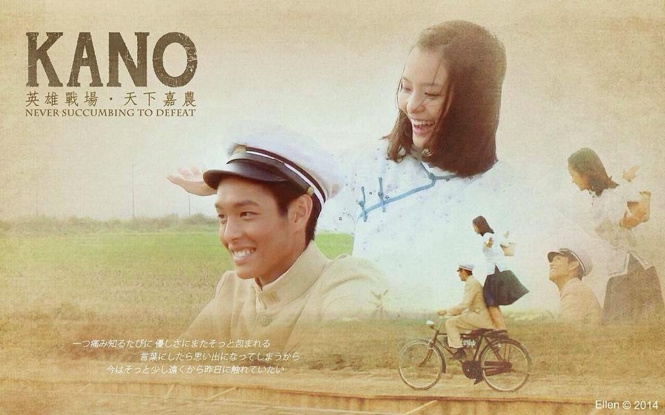 電影與歌隨想誌: KANO ----- 一球入魂!