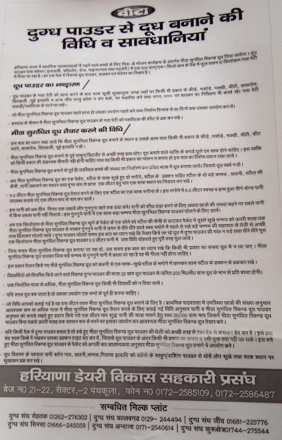Milk powder instructions Haryana MDM - Teacher Haryana Education News