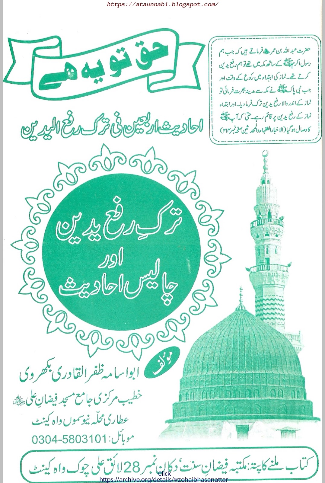 Tark e Rafayadain Aur 40 Ahadees