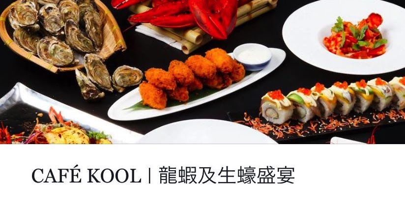 九龍香格里拉大酒店：CAFÉ KOOL 龍蝦/生蠔自助餐 低至7折（訂購至19/11） ( Jetso Club 著數俱樂部 )