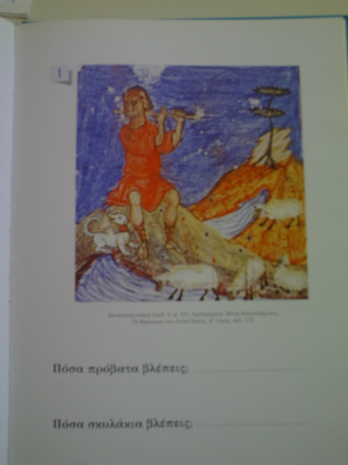 "ΠΕΡΙ... ΝΗΠΙΑΓΩΓΩΝ" : Μαΐου 2011