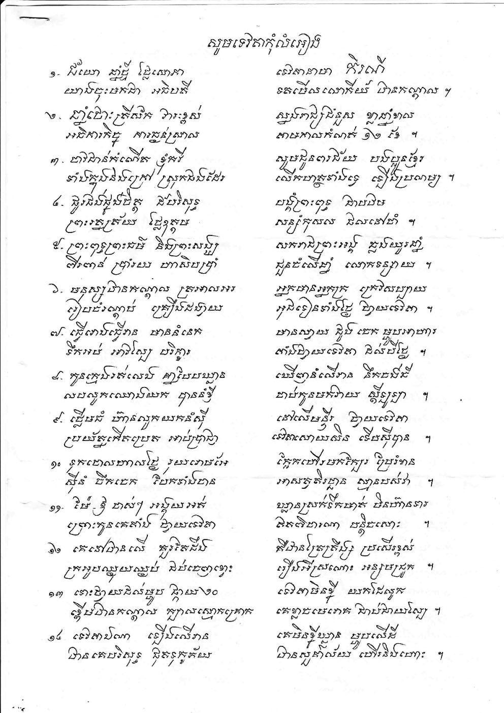 KI Media: May the Angel be Neutral - Khmer Poem by Ouk Pat