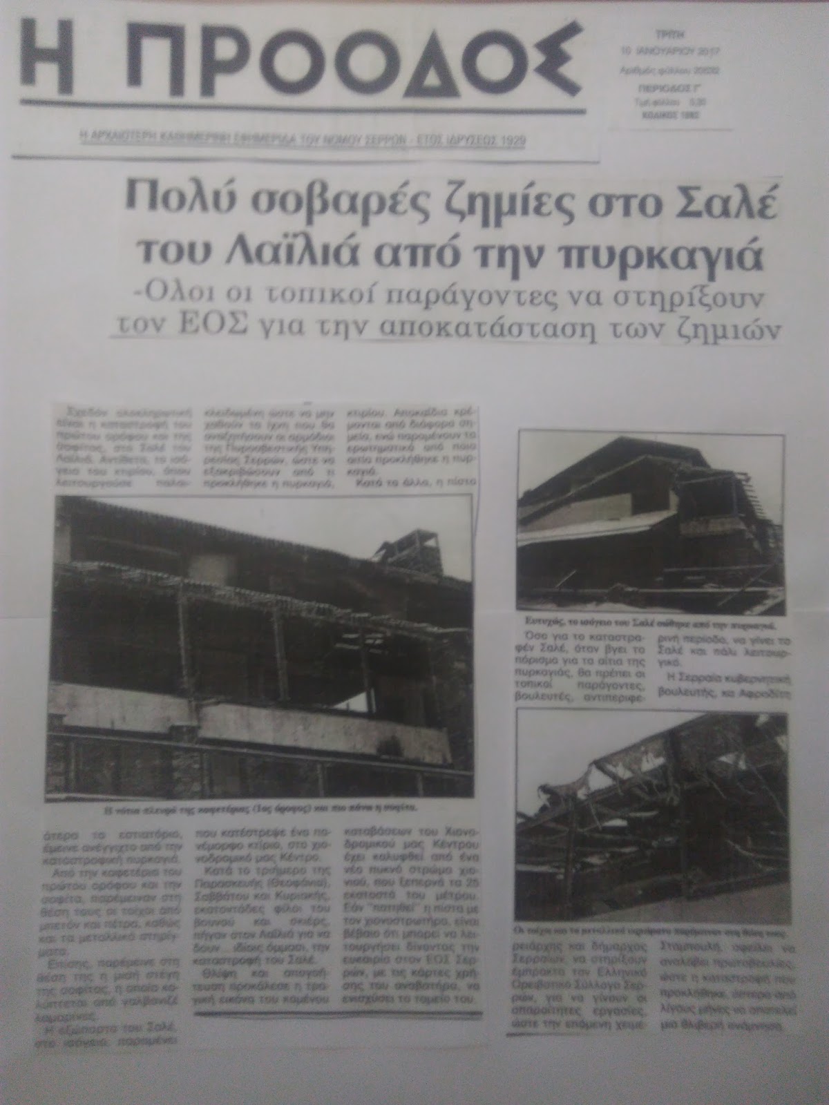 ΧΡΗΣΤΟΣ Ν. ΧΡΗΣΤΙΔΗΣ : ΓΝΩΡΙΣΤΕ ΤΑ ΣΕΡΡΑΣ