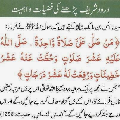 Durood Shareef Ki Fazilat - IslamiWazaif