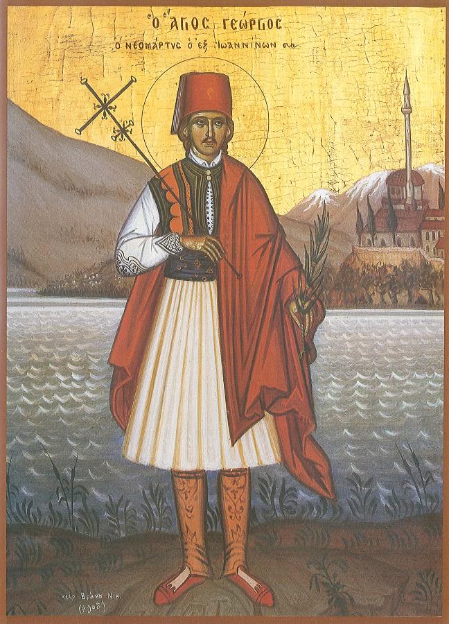 ORTHODOX CHRISTIANITY THEN AND NOW: Miracles of Saint George of Ioannina