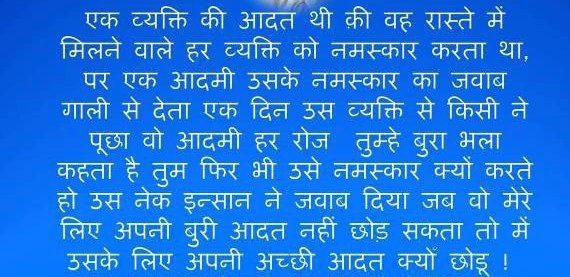 Latest Achhi Baaten In Hindi, SMS, Quotes, Images, Pics, wallpapers ...