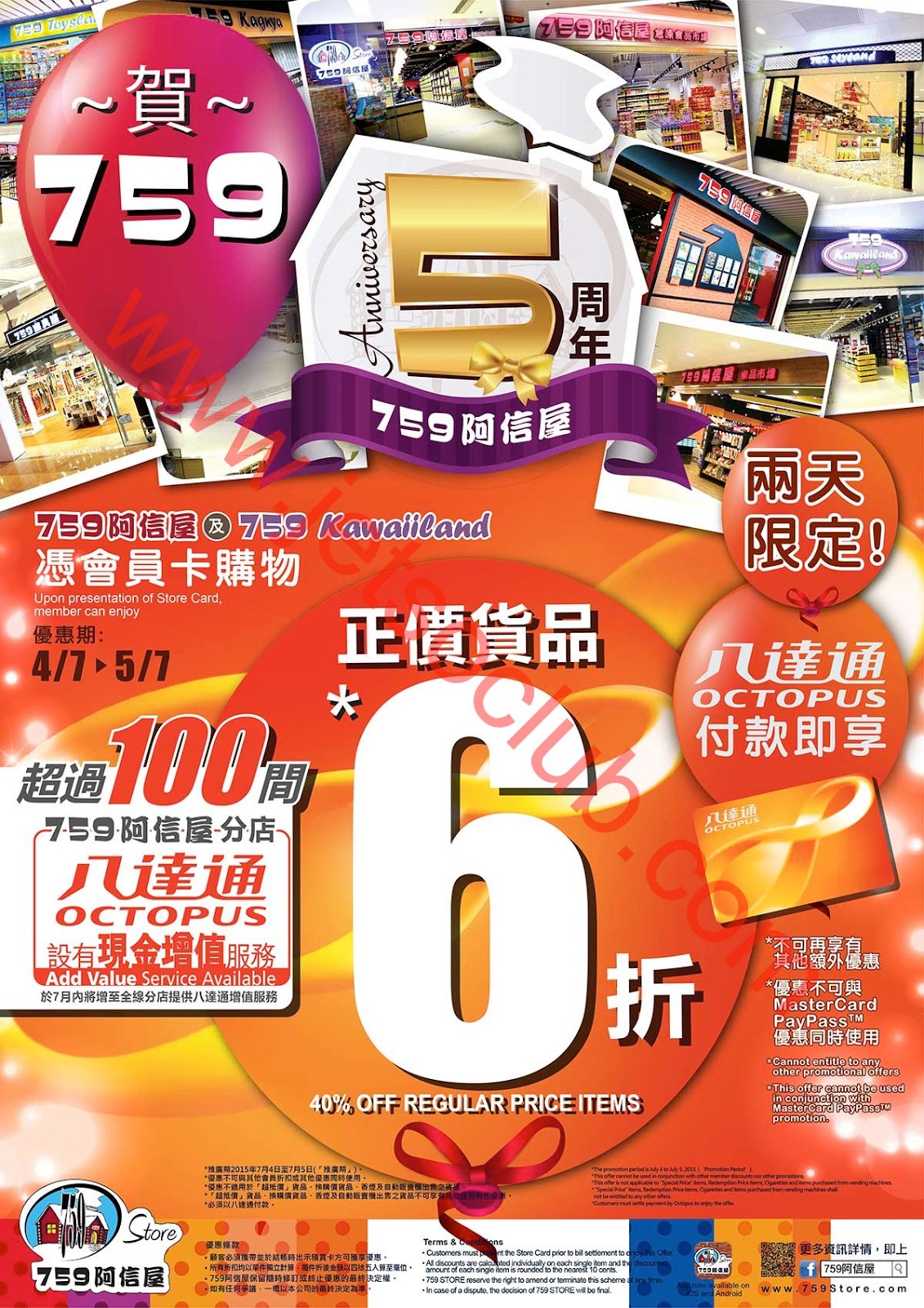 759 阿信屋 / 759 Kawaiiland：5周年優惠 正價貨品6折（4-5/7） ( Jetso Club 著數俱樂部 )