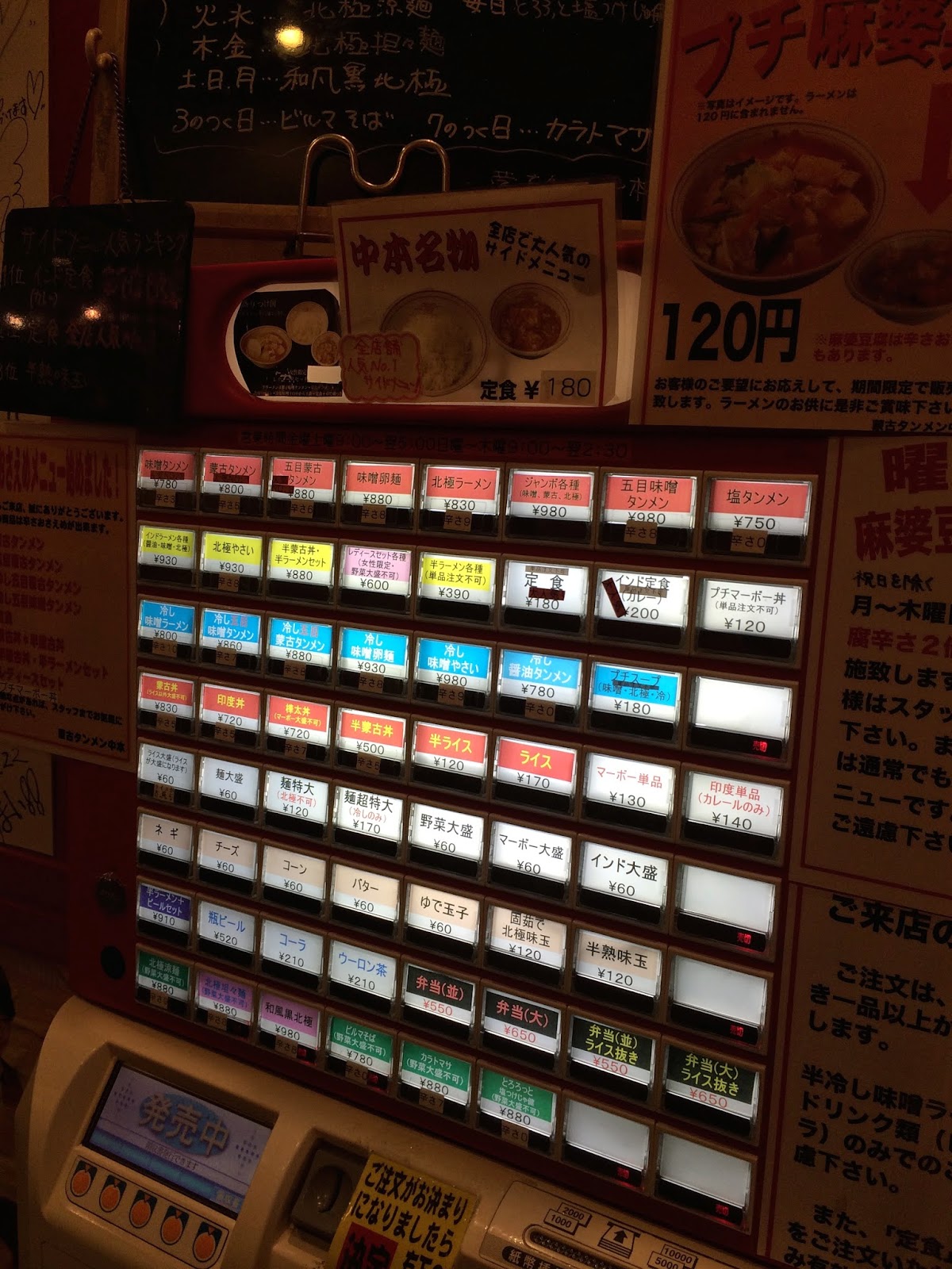 Mouko Tanmen From Mouko Tanmen Nakamoto / 蒙古タンメン中本の蒙古タンメン ~ I'm Made of ...