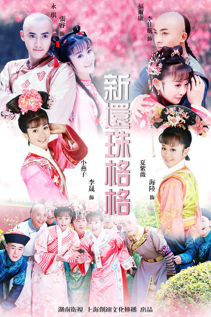 [OST] VA - New My Fair Princess (新还珠格格 Tân Hoàn Châu Cách Cách) (2011 ...