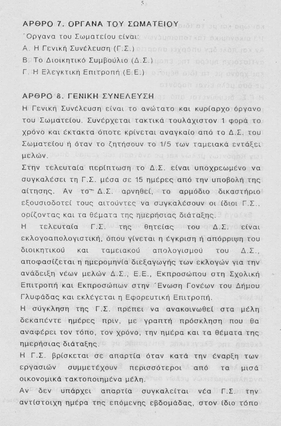 12 ΔΗΜΟΤΙΚΟ ΣΧΟΛΕΙΟ ΓΛΥΦΑΔΑΣ - ΣΥΛΛΟΓΟΣ ΓΟΝΕΩΝ ΚΑΙ ΚΗΔΕΜΟΝΩΝ: ΤΟ ...