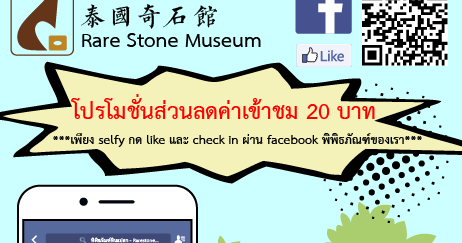 Rare Stone Museum: Promotion