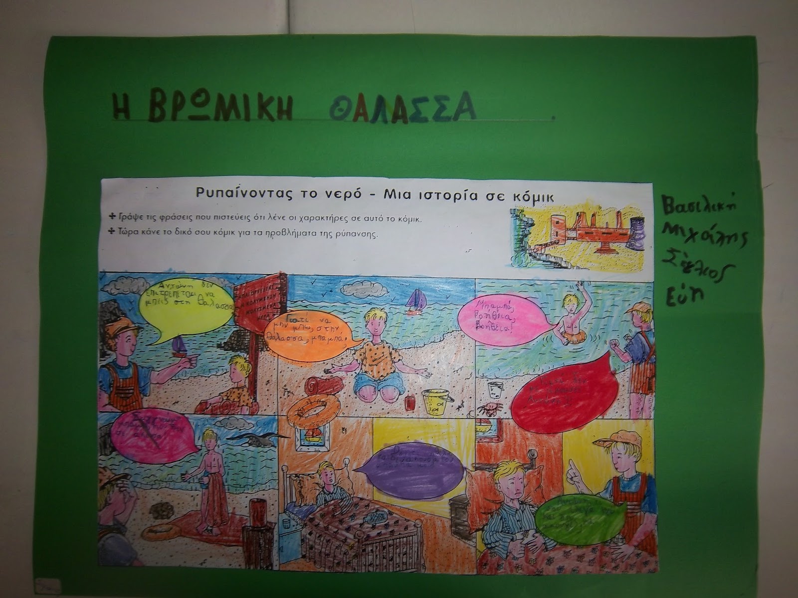 ΧΑΡΟΥΜΕΝΑ ΠΑΙΔΙΑ: ΝΕΡΟ, ΑΝΕΚΤΙΜΗΤΟ ΔΩΡΟ(17)