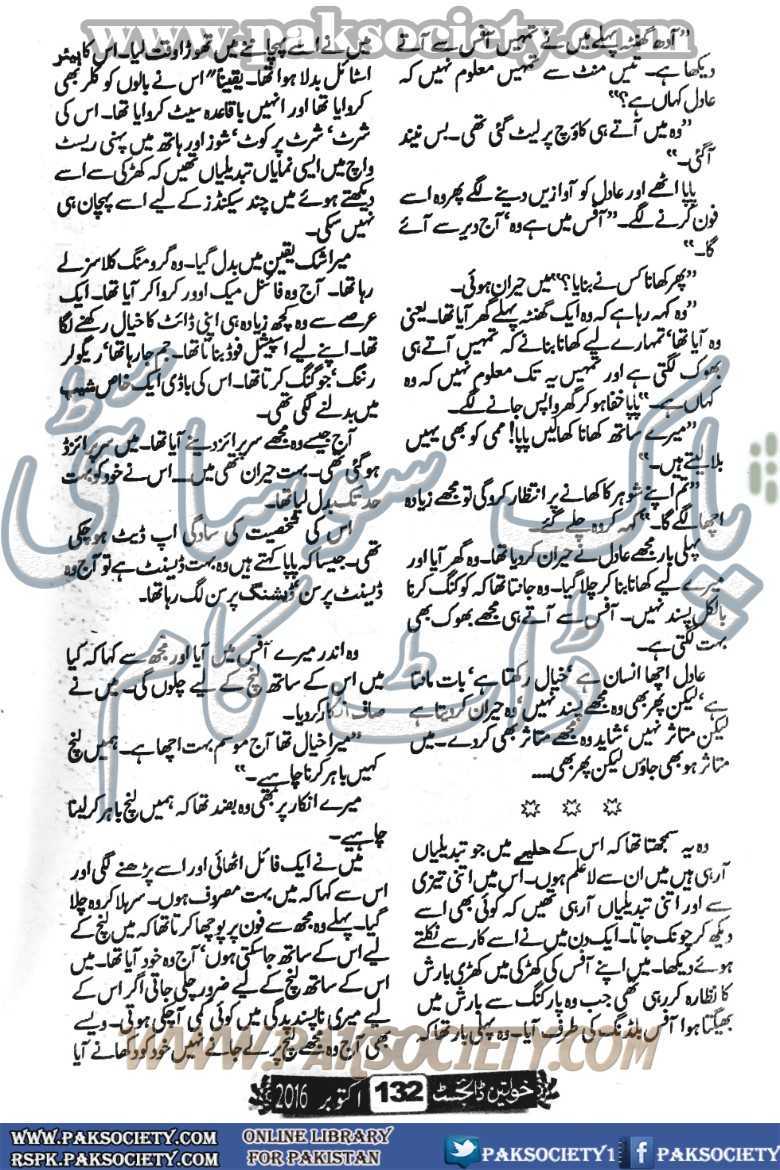 Free Urdu Digests: Tu haraf e bayan novel by Sumaira Hameed Online Reading