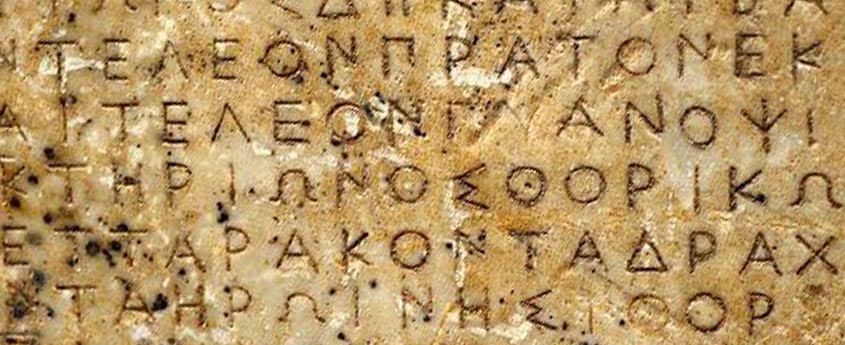 ΕΛΛΗΝΙΚΗ ΓΛΩΣΣΑ | ΑΣΤΡΟ