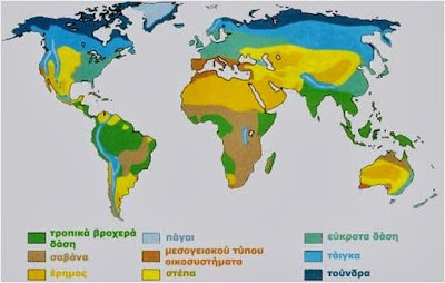 ΓΕΩΓΡΑΦΙΑ Α ΓΥΜΝΑΣΙΟΥ